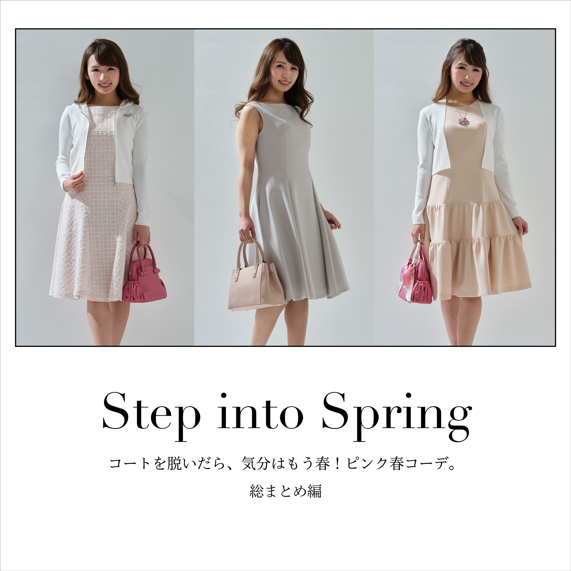 Step into Spring・・・ | m-i-d | AVENIRETOILE(アベニールエトワール)公式スタッフブログ
