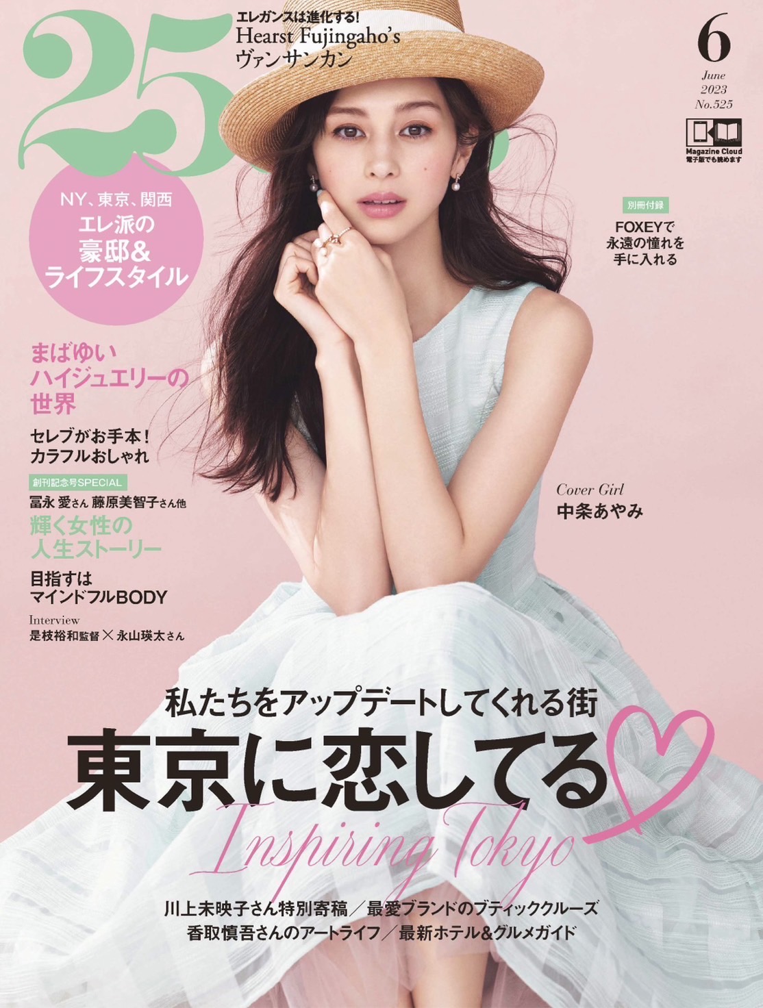 25ans 6月号 | m-i-d | AVENIRETOILE(アベニールエトワール)公式スタッフブログ