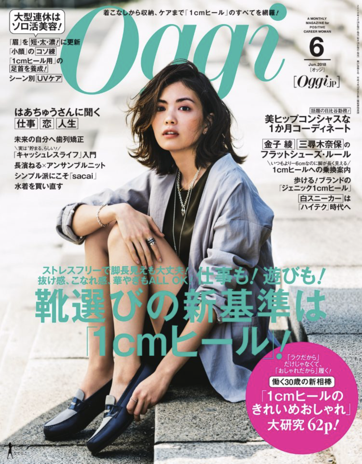 Oggi6月号掲載 | BLENHEIM(ブレンヘイム)公式スタッフブログ